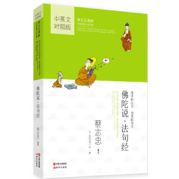 佛陀说 法句经