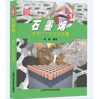 石墨烯 神通广大的材料明星