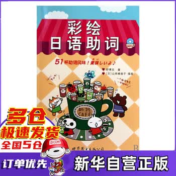 彩绘日语助词(附光盘)