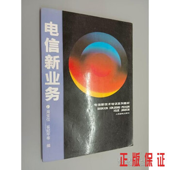 保证正版  可开发票！！电信新业务