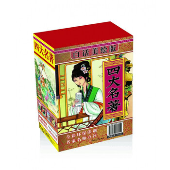 四大名著(白话美绘版共4册)