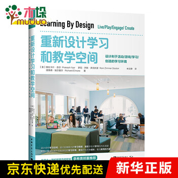重新设计学习和教学空间(设计利于活动游戏学习创造的学习环境)