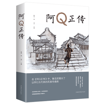 阿Q正传鲁迅 鲁迅的书 青少年初高中生课外阅读书籍 五六七八年级现当代名著 讲述中国国民的灵魂