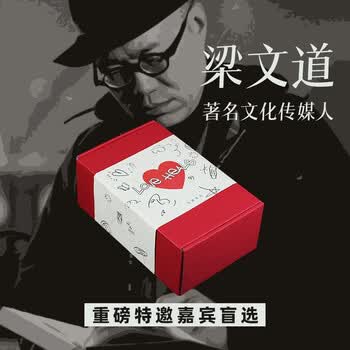 李健阿乙梁文道 特邀嘉宾盲选图书礼盒 南京先锋书店 梁文道盲选