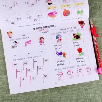 幼小衔接夺冠冲刺100分测试卷综合训练全套拼音数学语言10 20 50 100以内加减法声母韵母整体认读语文识字同步辅导练习幼儿天天练幼儿园中大班升小学一年级启蒙早教思维训练天天练练习册 拼音2