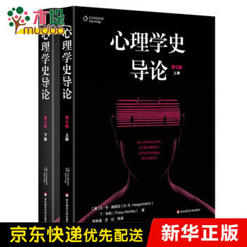 心理学史导论(第7版上下)