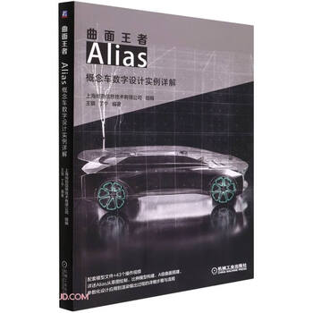曲面王者 Alias概念车数字设计实例详解