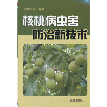 正版 核桃病虫害防治新技术*-19787508259437