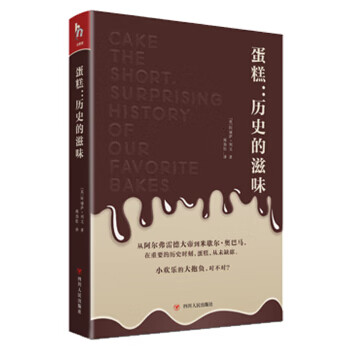 小历史系列 蛋糕：历史的滋味