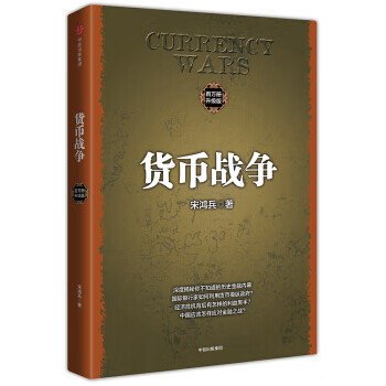 货币战争1(新版)