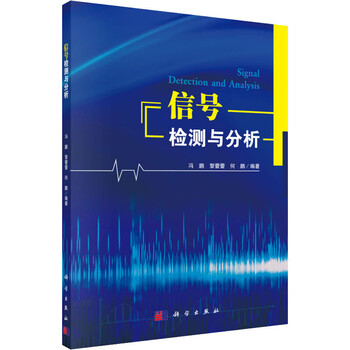 信号检测与分析