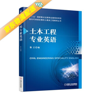 土木工程英语