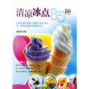   清凉冰点85种9787538142969辽宁科学技术