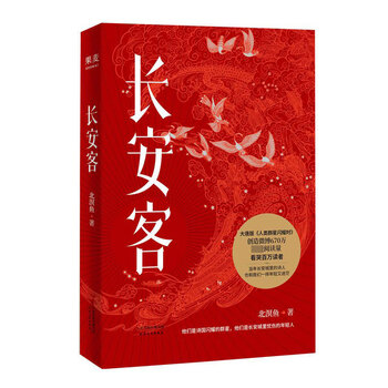 长安客