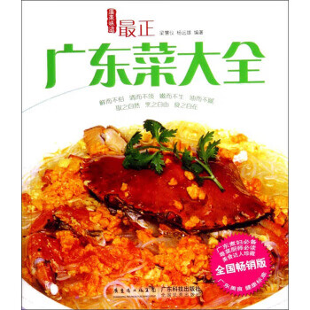 正广东菜大全【保证正版】