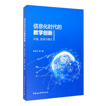 信息化时代的教学创新：环境、资源与模式