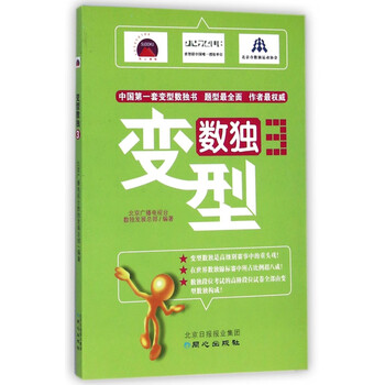 变型数独(3)