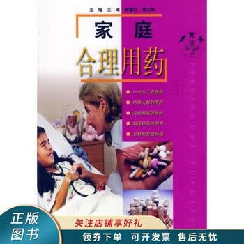 家庭合理用药——健康屋