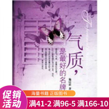 气质是的名牌