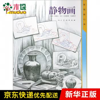 静物画/素描随心画