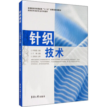 针织技术