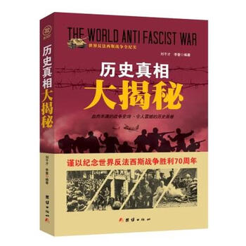 战争纪实 历史大揭秘
