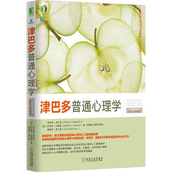 正版 津巴多普通心理学(原书第7版 DSM-5升级版)(美)菲利普 津巴5405782