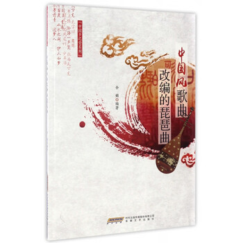 中国风歌曲改编的琵琶曲/***之音系列