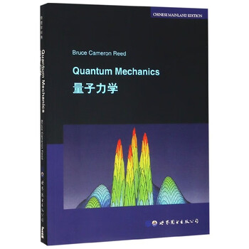 量子力学(英文版)