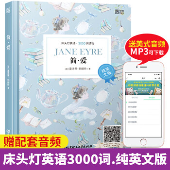 床头灯英语系列3000词纯英文版 简爱 青少年初中生高中生英语课外阅读书世界名著读本英文原著原版小说