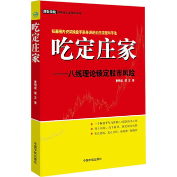 【正版图书】吃定庄家:八线理论锁定股市 曹明成, 谭文 中国宇航出版社