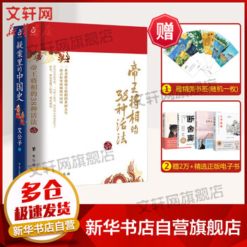 （艾公子作品全2册）疑案里的中国史+帝王将相的38种活法 读史，就是要撕下标签，剥离成见 图书