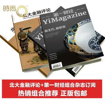 北大金融评论+第一财经组合杂志订阅商业财经管理期刊2022年7月起订