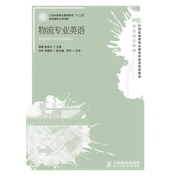 物流专业英语【保证正版】