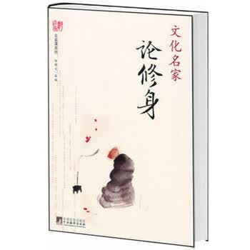 文化名家论修身/名家谭系列 杨耀文修身养性精美短文 心灵洗涤文章by