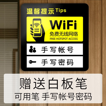 亚克力wifi密码提示牌贴墙 免费无线网标识牌创意贴纸指示牌标牌 黄色10*10CM