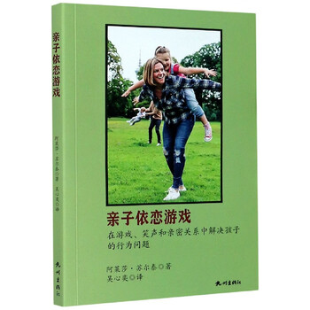 亲子依恋游戏