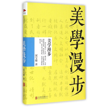 美学漫步(精)