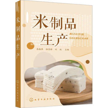 米制品生产