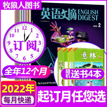 【全年订阅】英语文摘杂志2022年1-12月订阅【另有新期月起订/2021年全年珍藏/单本/半年打包可选】大学四六级考研中英文外语期刊 【全年订阅+送4本】2022年1-12月