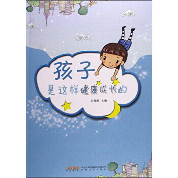 孩子是这样健康成长的