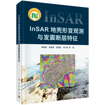 InSAR地壳形变观测与发震断层特征/单新建等