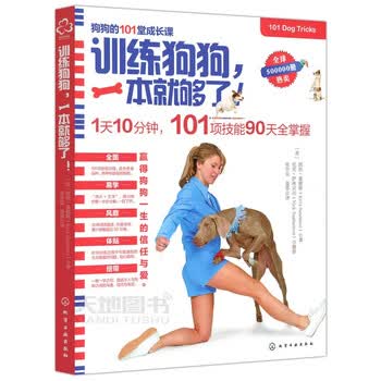 现货包邮 化工 训练狗狗 一本就够了 [美]凯拉·桑德斯 狗狗的101堂成长课 训狗教程宠物书籍