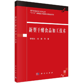 新型干酪食品加工技术/李晓东