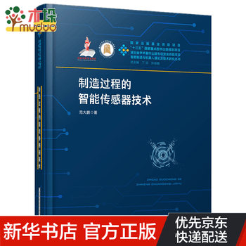 制造过程的智能传感器技术