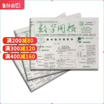数学周报北师大版八年级 2022年7月起订阅 1年共48期 杂志订阅杂志铺初中生数学\