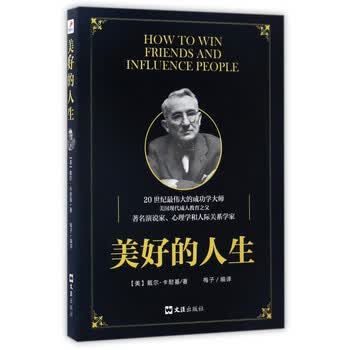 美好的人生