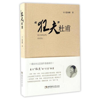 狂夫杜甫.重庆