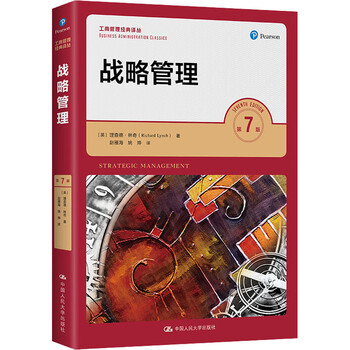 战略管理 第7版