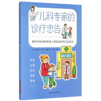 儿科专家的诊疗忠告